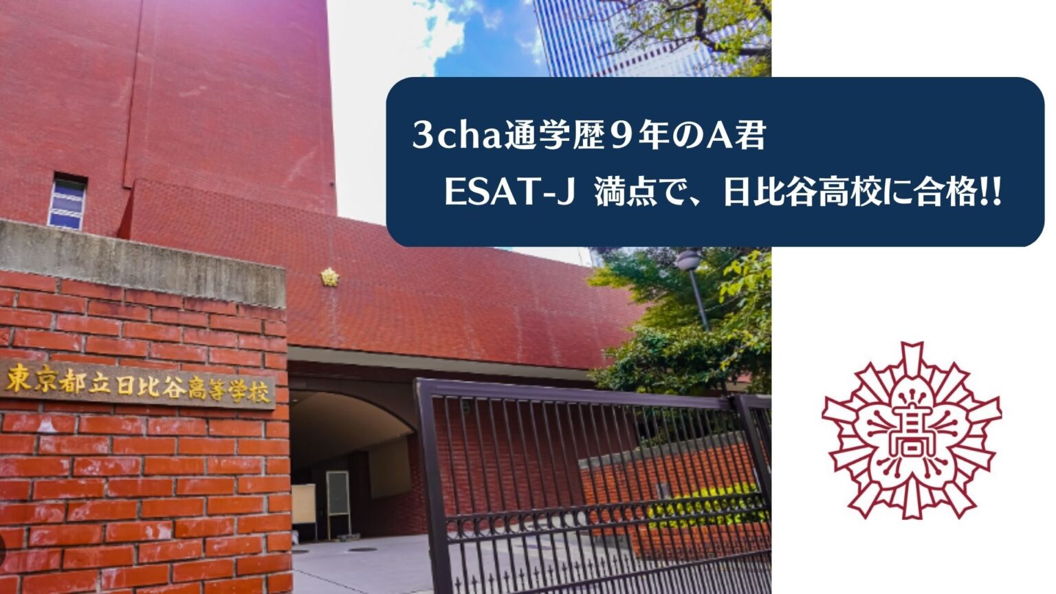 【都立高校入試スピーキング】ESAT-Jとは？ ー2022年最新 出題形式と対策をわかりやすく説明ー » アフタースクール 英語学童 三軒茶屋インターナショナルスクール
